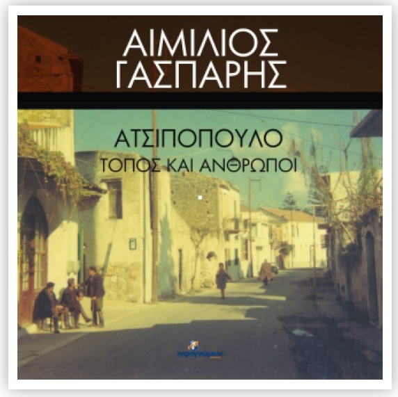 Παρουσίαση βιβλίου "ΑΤΣΙΠΟΠΟΥΛΟ,ΤΟΠΟΣ ΚΑΙ ΑΝΘΡΩΠΟΙ" - ΦΙΛΟΛΟΓΙΚΗ ΣΤΕΓΗ ...