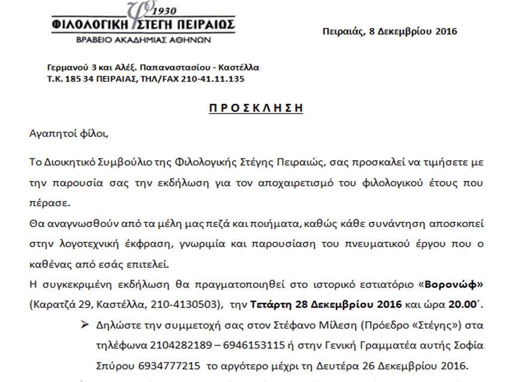Αποχαιρετούμε το 2016 στο ιστορικό εστιατόριο «Βορονώφ» - ΦΙΛΟΛΟΓΙΚΗ ...