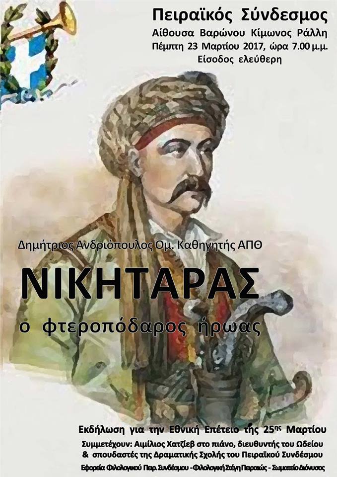 "ΝΙΚΗΤΑΡΑΣ ο φτεροπόδαρος ήρωας της λευτεριάς" - Ομιλία του ομότιμου ...