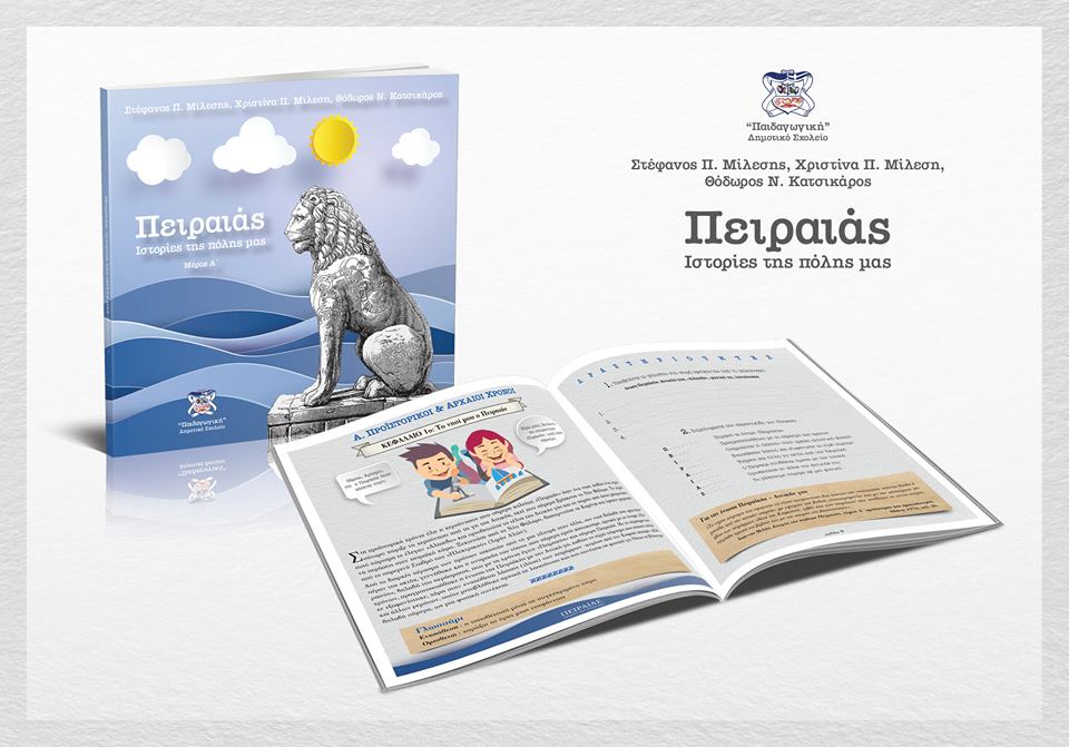 Παρουσίαση Βιβλίου "Πειραιάς,Ιστορίες της πόλης μας" - ΦΙΛΟΛΟΓΙΚΗ ΣΤΕΓΗ ...