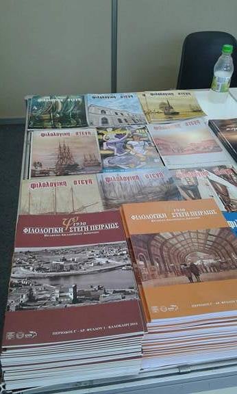 Στη ψηφιακή εποχή περνάει το περιοδικό της Φιλολογικής Στέγης Πειραιώς ...