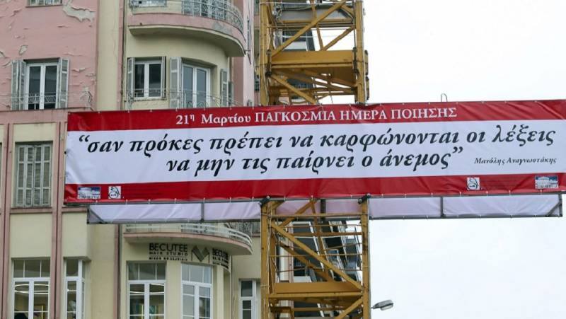 "ΠΑΓΚΟΣΜΙΑ ΗΜΕΡΑ ΠΟΙΗΣΗΣ 2022" στην Φιλολογική Στέγη Πειραιώς ...