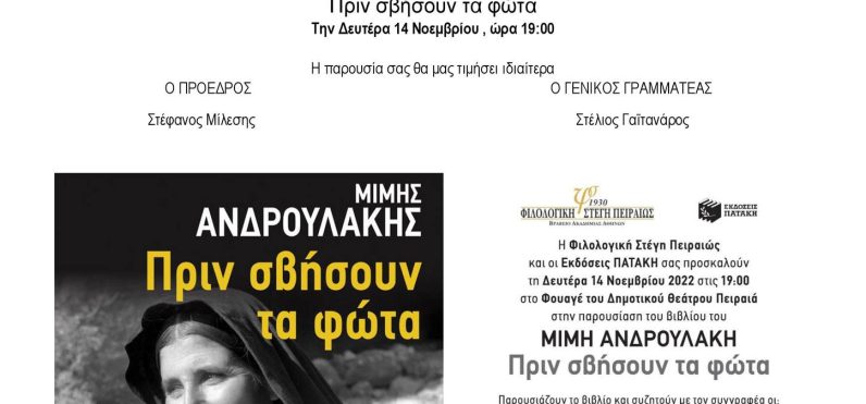 Εκδήλωση "Κραυγή για την ελευθερία και τα ανθρώπινα δικαιώματα ...