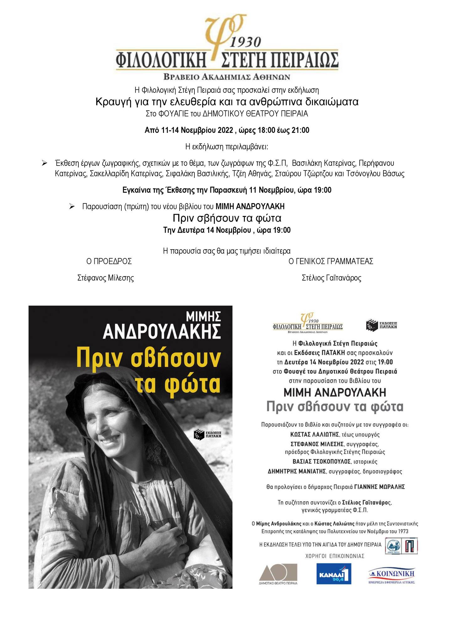 Εκδήλωση "Κραυγή για την ελευθερία και τα ανθρώπινα δικαιώματα ...